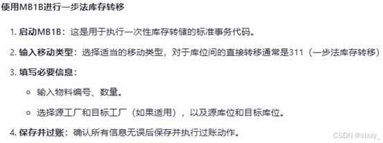 MB1B 物料转移库位_sap mb1b-CSDN博客