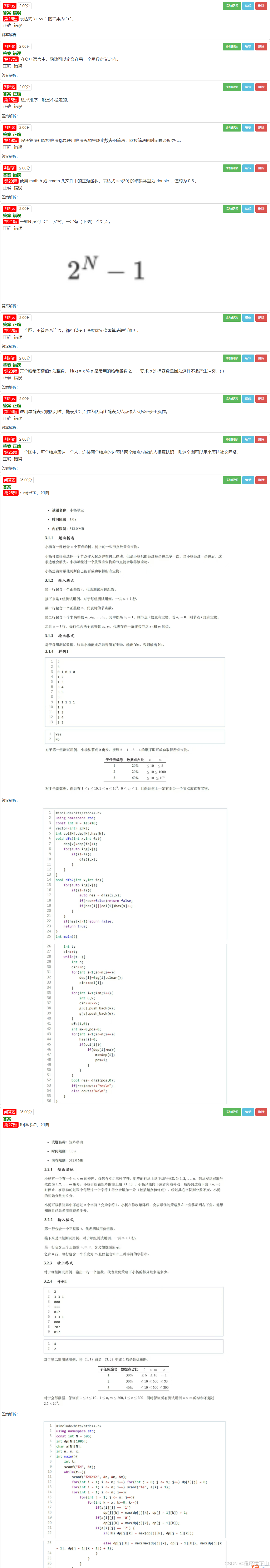2024年09月GESP_C++七级试卷 （含题库答题软件账号）-CSDN博客