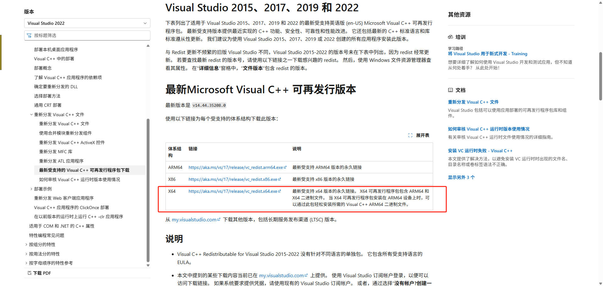 MySQL安装出现This application requires Visual Studio 2019 ...