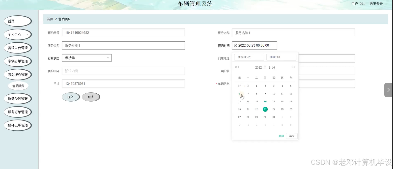 Springboot车辆管理系统1200l（程序源码数据库调试部署开发环境）系统界面在最后面。 Csdn博客