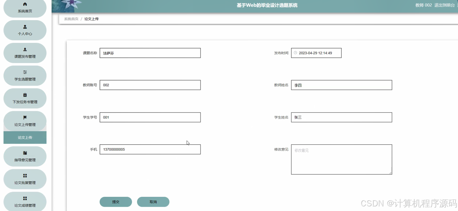 Springboot基于web的毕业设计选题系统源码毕设论文 Csdn博客
