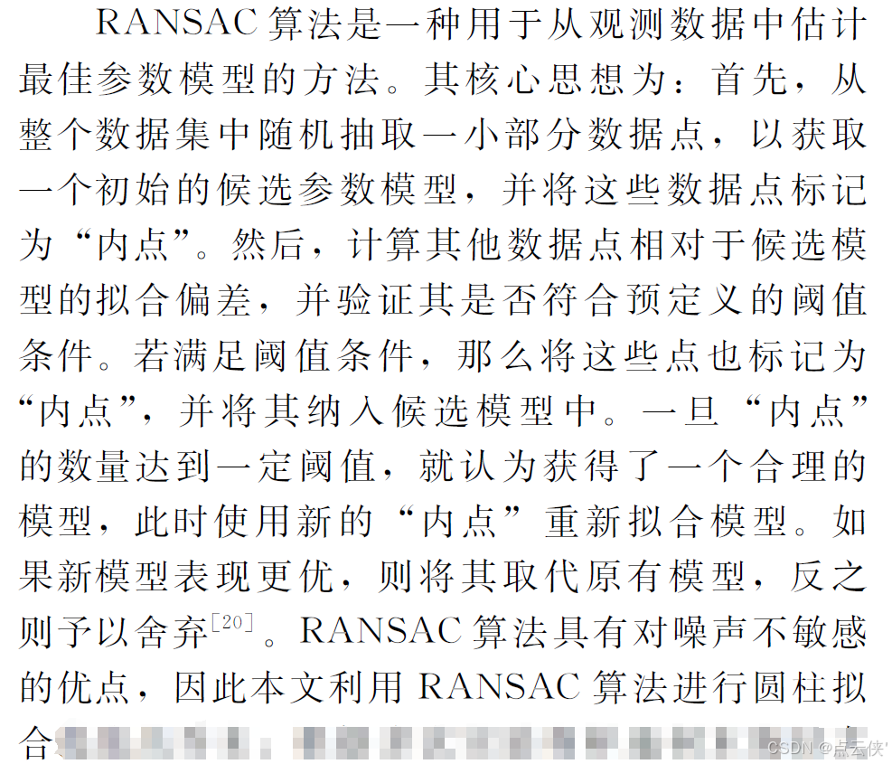 PCL 点云拟合 Ransac拟合圆柱_pcl 拟合圆柱-CSDN博客