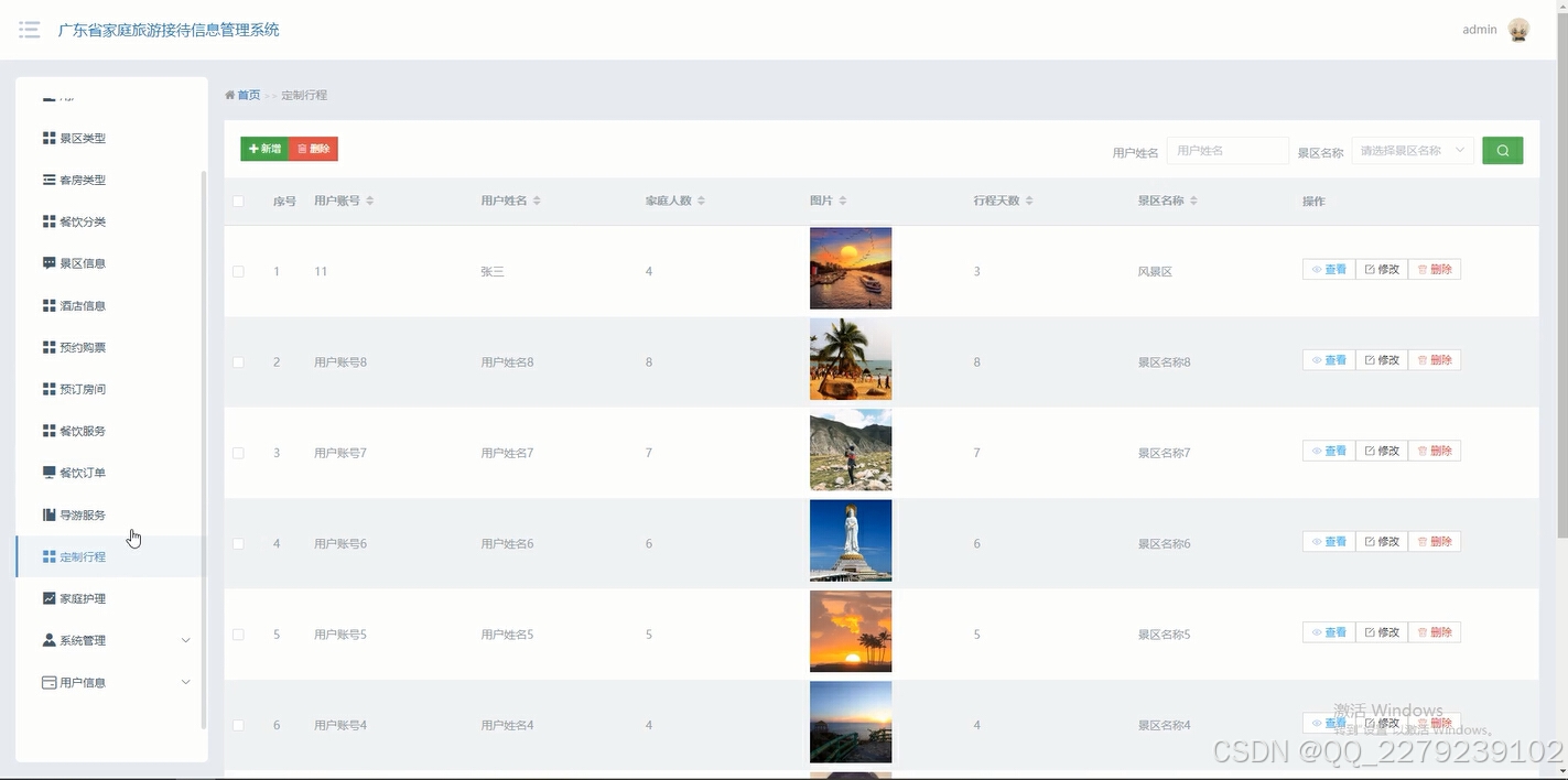 273基于java Ssm Springboot家庭旅游接待管理系统导游景区门票餐饮酒店预订定制行程家庭护理（源码文档运行视频讲解视频） Csdn博客