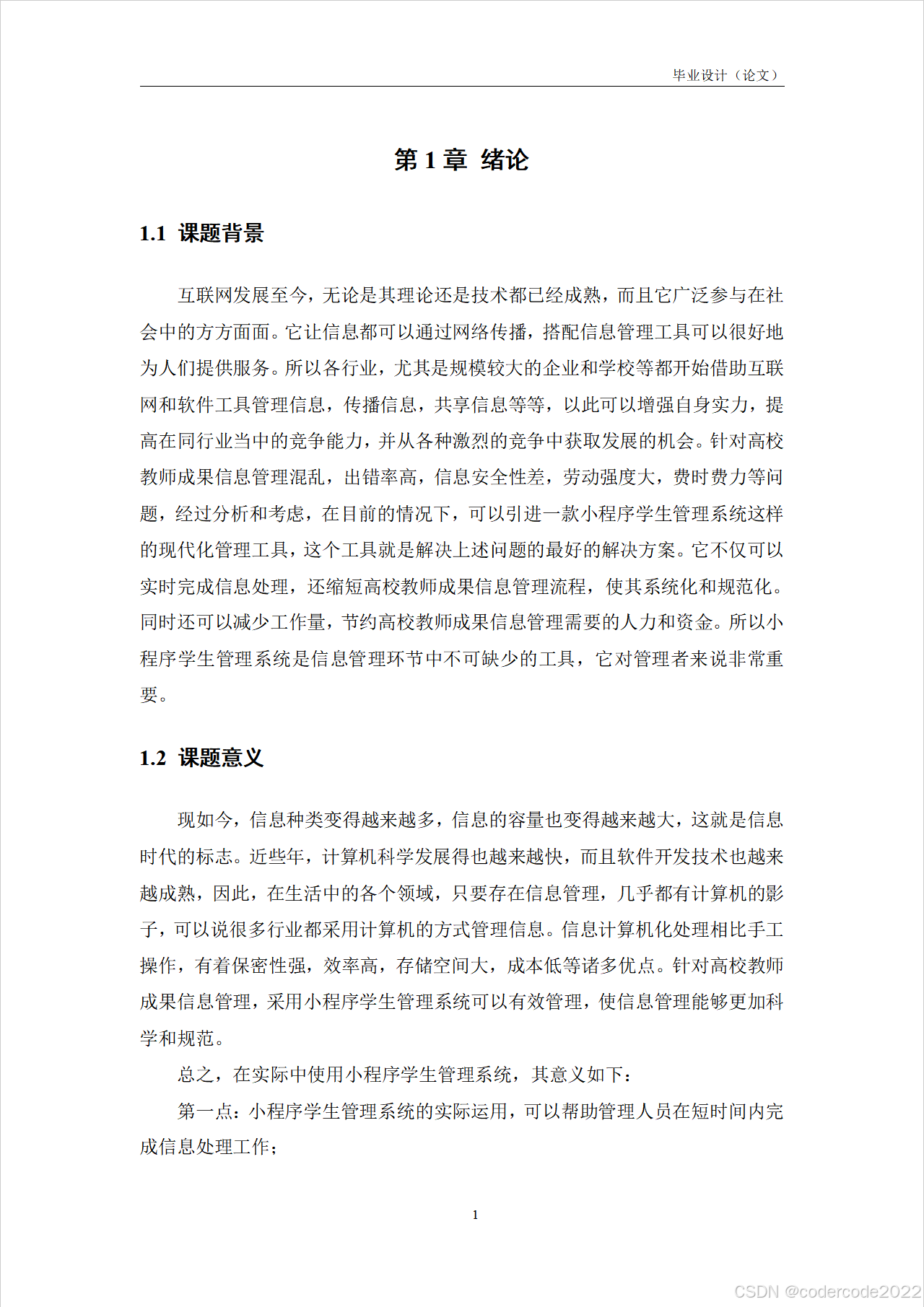 微信小程序的学生管理系统（30198）_班级管理系统小程序 源码-CSDN博客