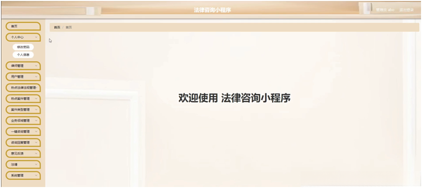 java/php/node.js/python法律咨询小程序【2024年毕设】_java 律师咨询 小程序-CSDN博客