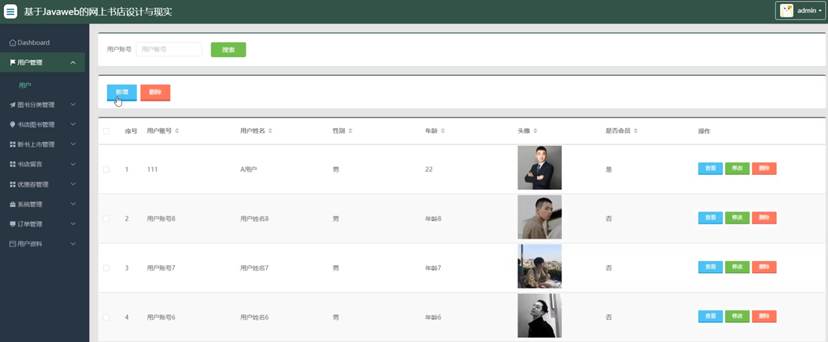 计算机毕业设计java基于javaweb的网上书店设计与现实 Javaweb 架构的在线图书商城设计与实现 基于 Springboot 的智能化网上书店系统开发 Csdn博客