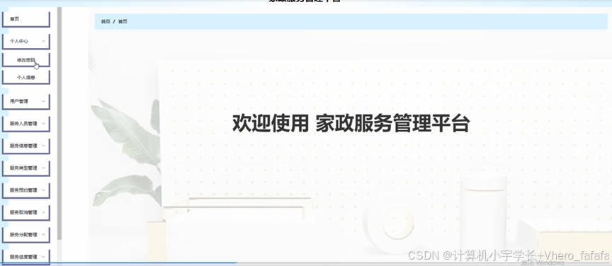 【毕业设计】基于springboot Vue的家政服务管理系统springboot Vue3家政服务管理系统 Csdn博客