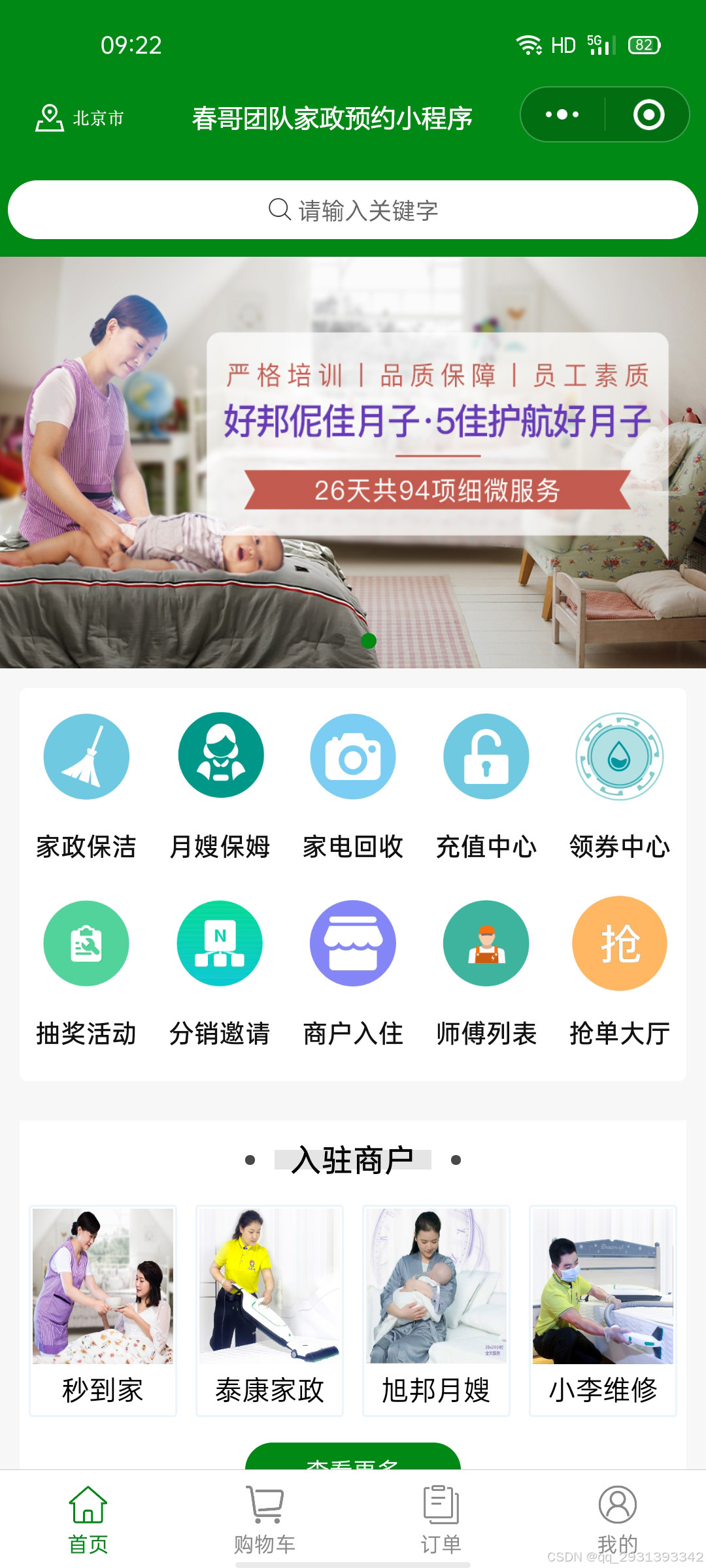 家政O2O系统源码PHP版---小时工预约+服务评价+多端适配_家政pc源码php-CSDN博客