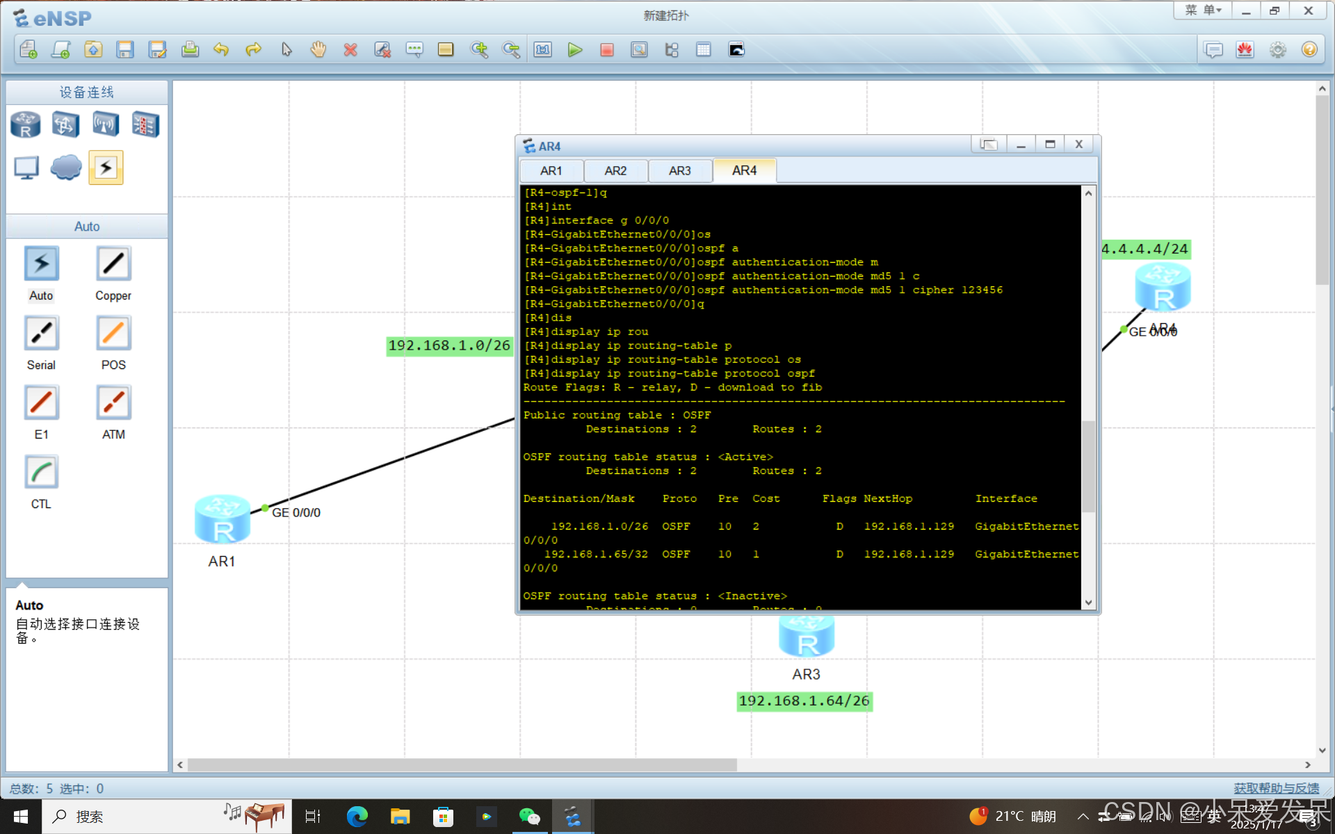 寒假第三天笔记：OSPF的配置_双栈ospf配置-CSDN博客