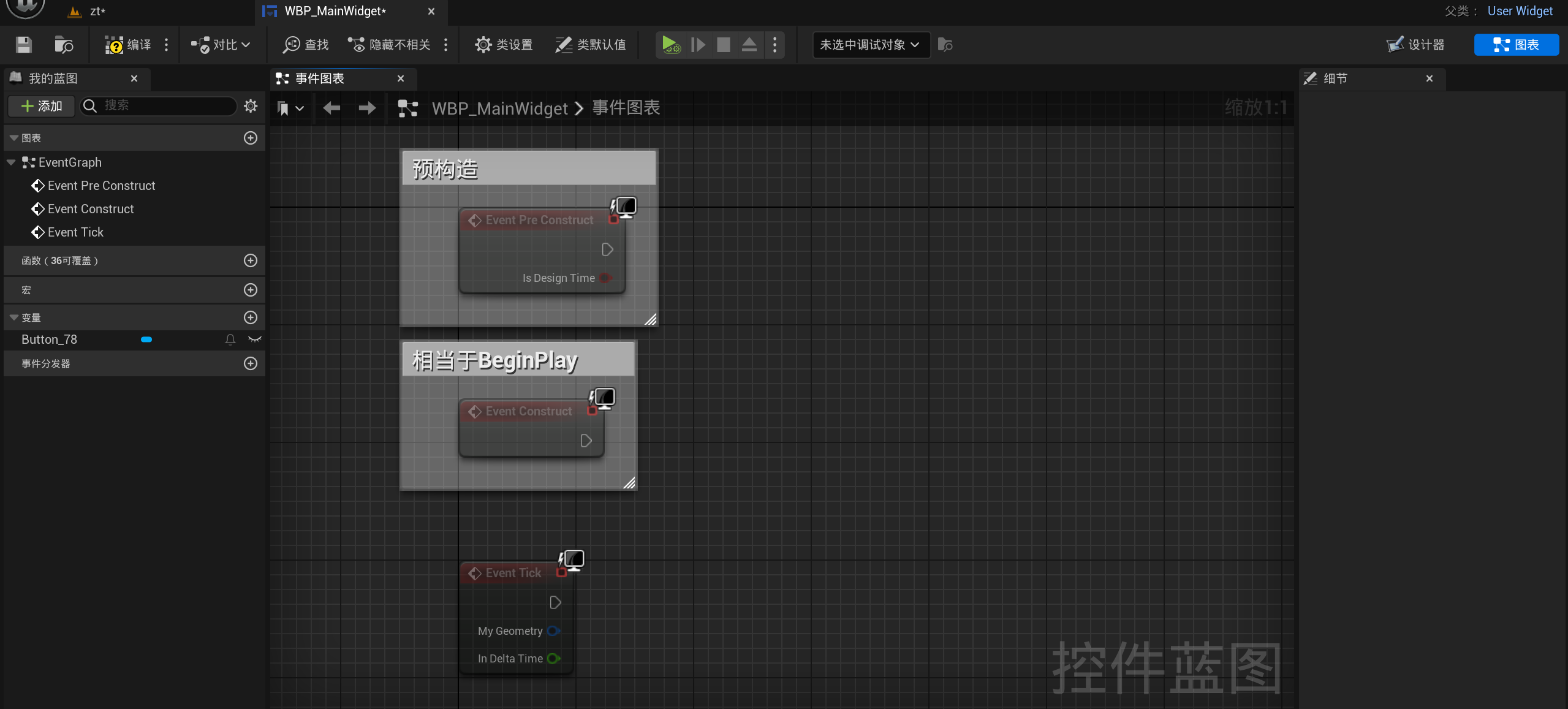 UE5 基础应用 —— 05 - 控件蓝图 简单使用 _ue5 ui-CSDN博客
