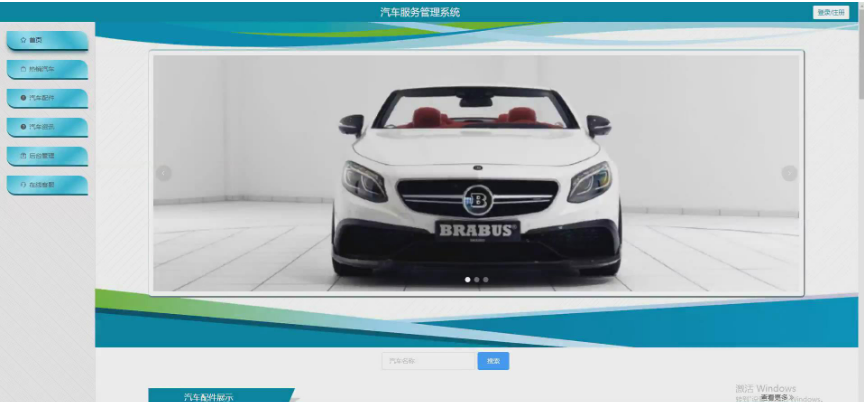 python+springboot+vue的汽车服务管理系统-CSDN博客