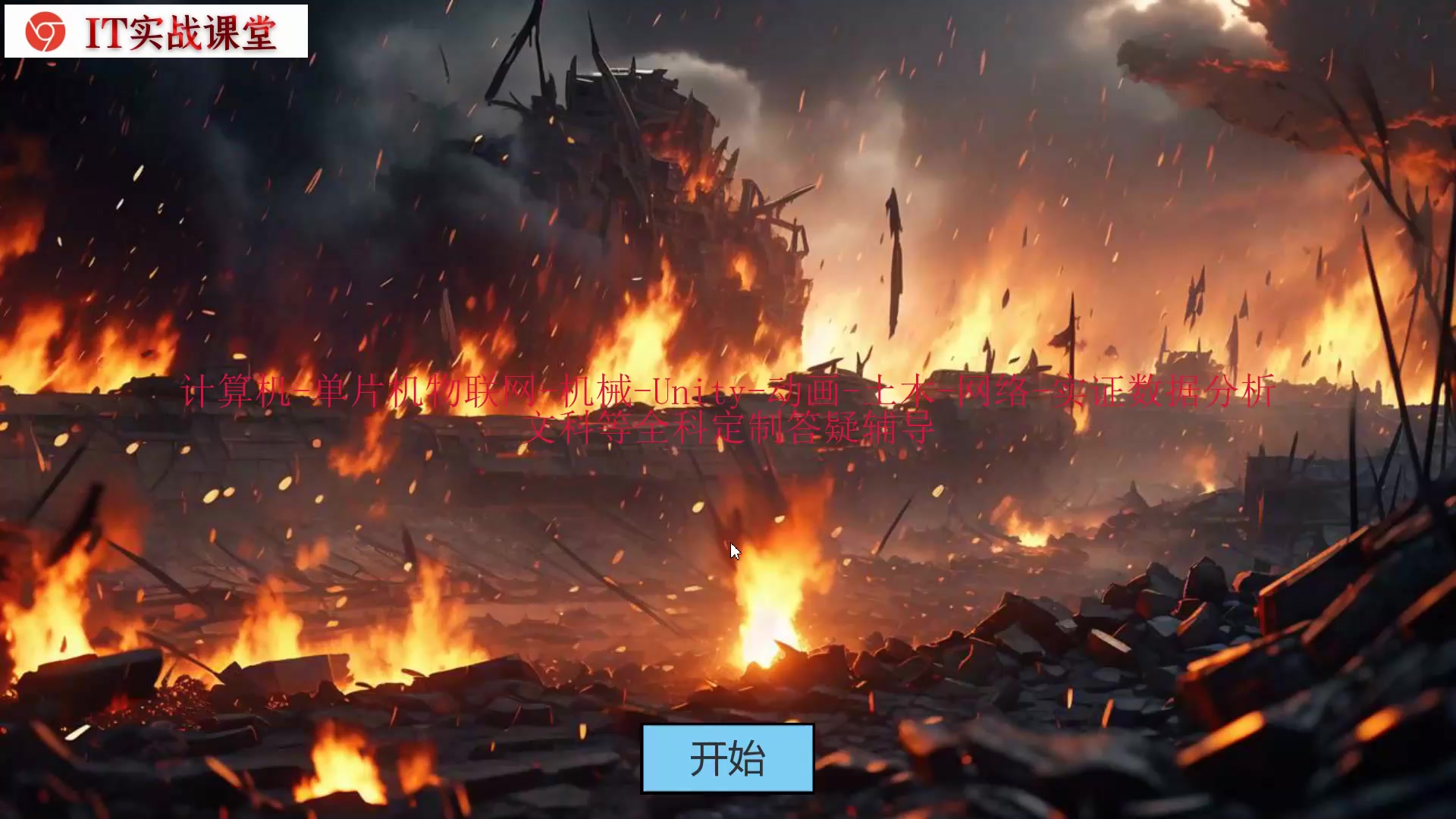 Unity 3d毕业设计毕设答辩毕业设计项目设计基于unity的弹道导弹防空3d演示系统开发 Csdn博客