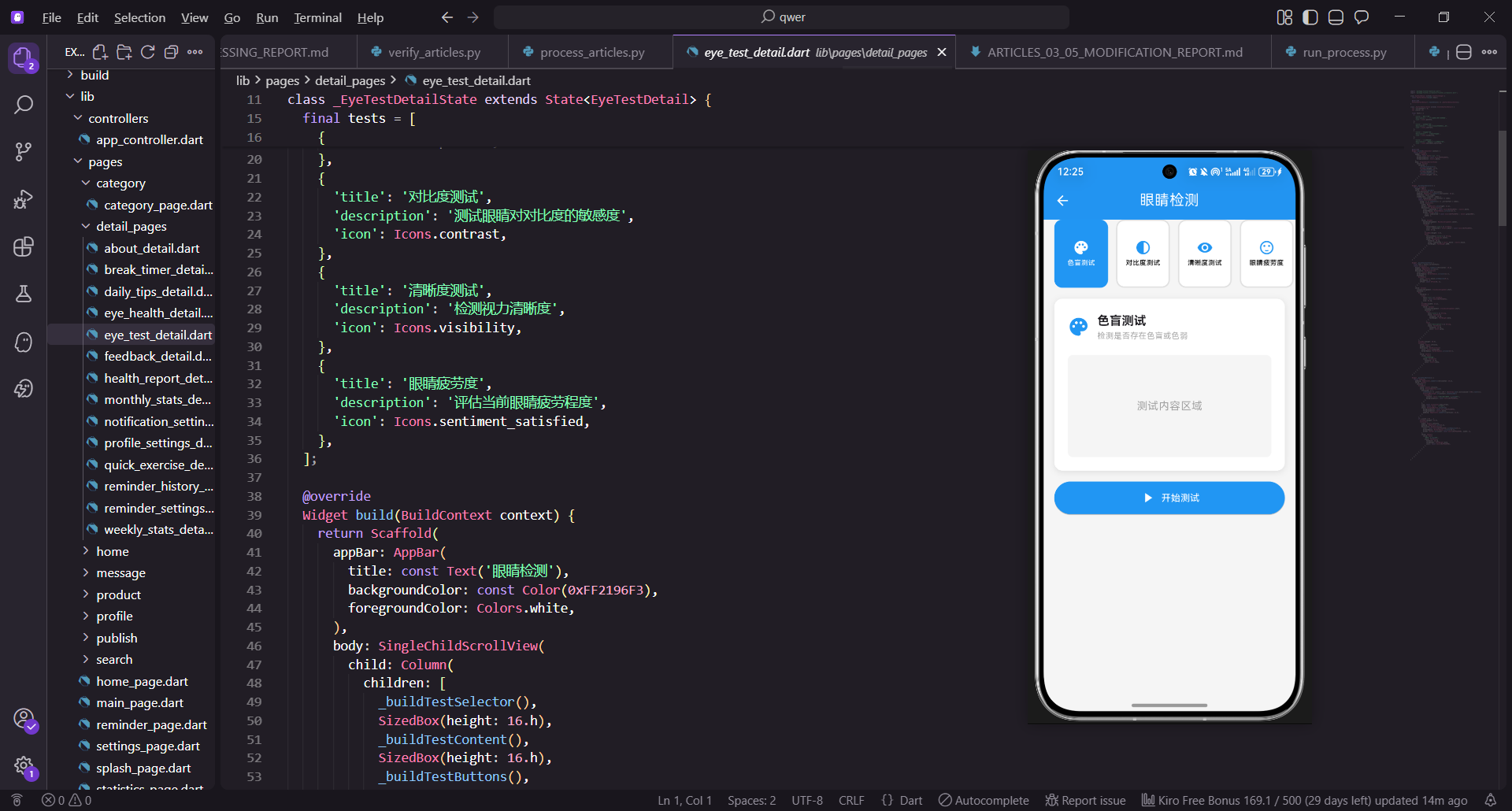 Flutter for OpenHarmony 视力保护提醒App实战 - 眼睛健康检测-CSDN博客