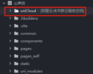【Uniapp-Vue3】创建unicloud服务空间并关联_uniapp 关联服务空间-CSDN博客