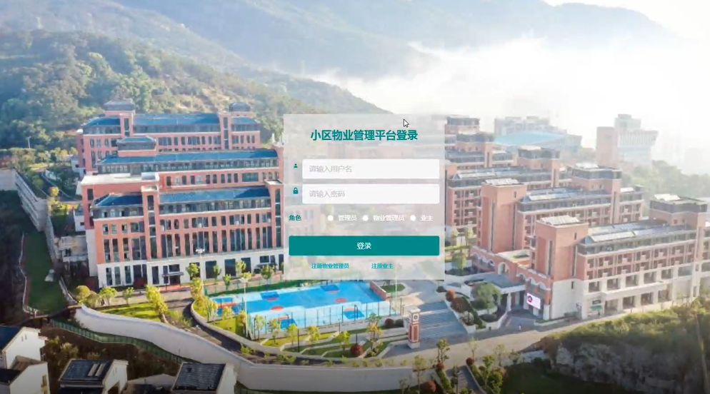 Springboot计算机毕业设计小区物业管理平台ltm2c（程序源码数据库调试部署开发环境）带论文文档1万字以上，文末可获取，系统界面在最后面。 Csdn博客