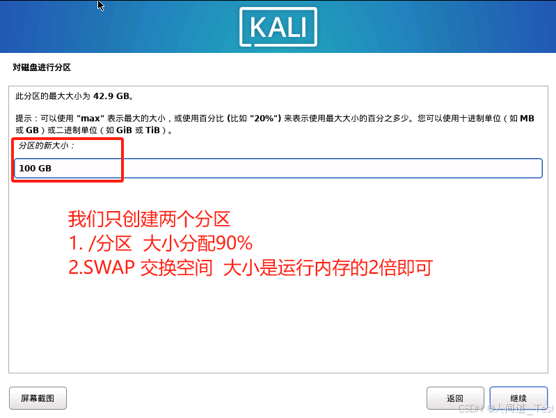 Kali系统安装与初始化-双系统Windows/Kali（含问题与解决办法）_kali windows-CSDN博客