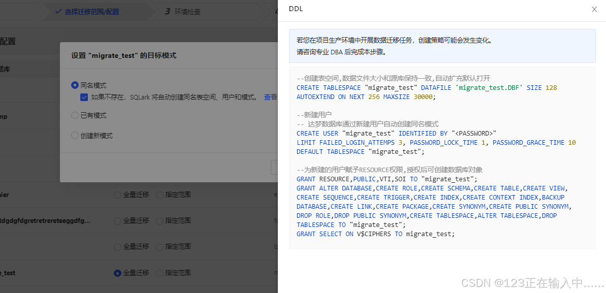 使用sqlark进行mysql至达梦快速迁移指南（阅读时长5分钟）sqlark使用教程 Csdn博客