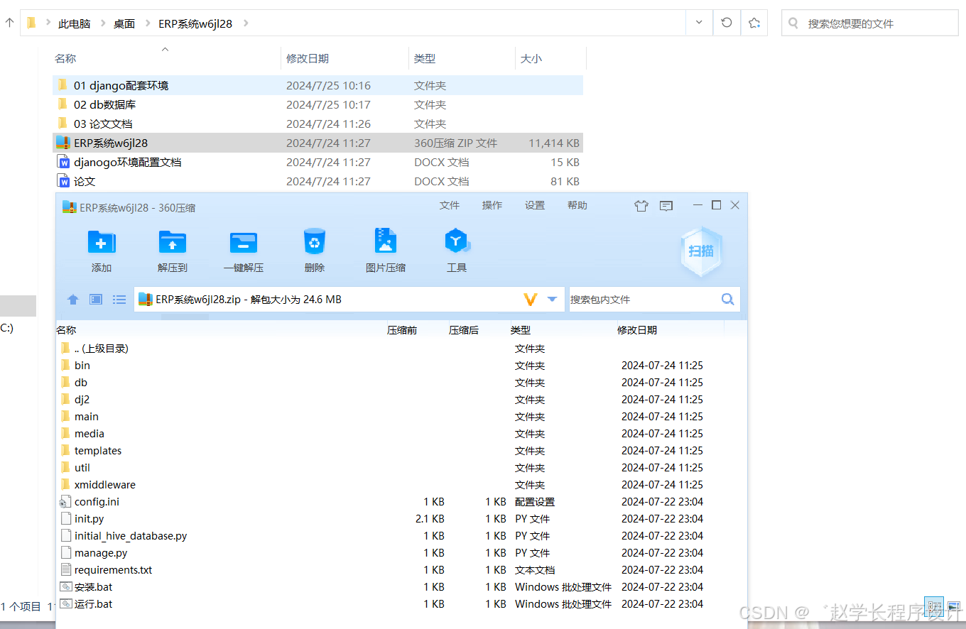 (开题报告)django+vueERP系统论文+源码_django 框架开源erp-CSDN博客