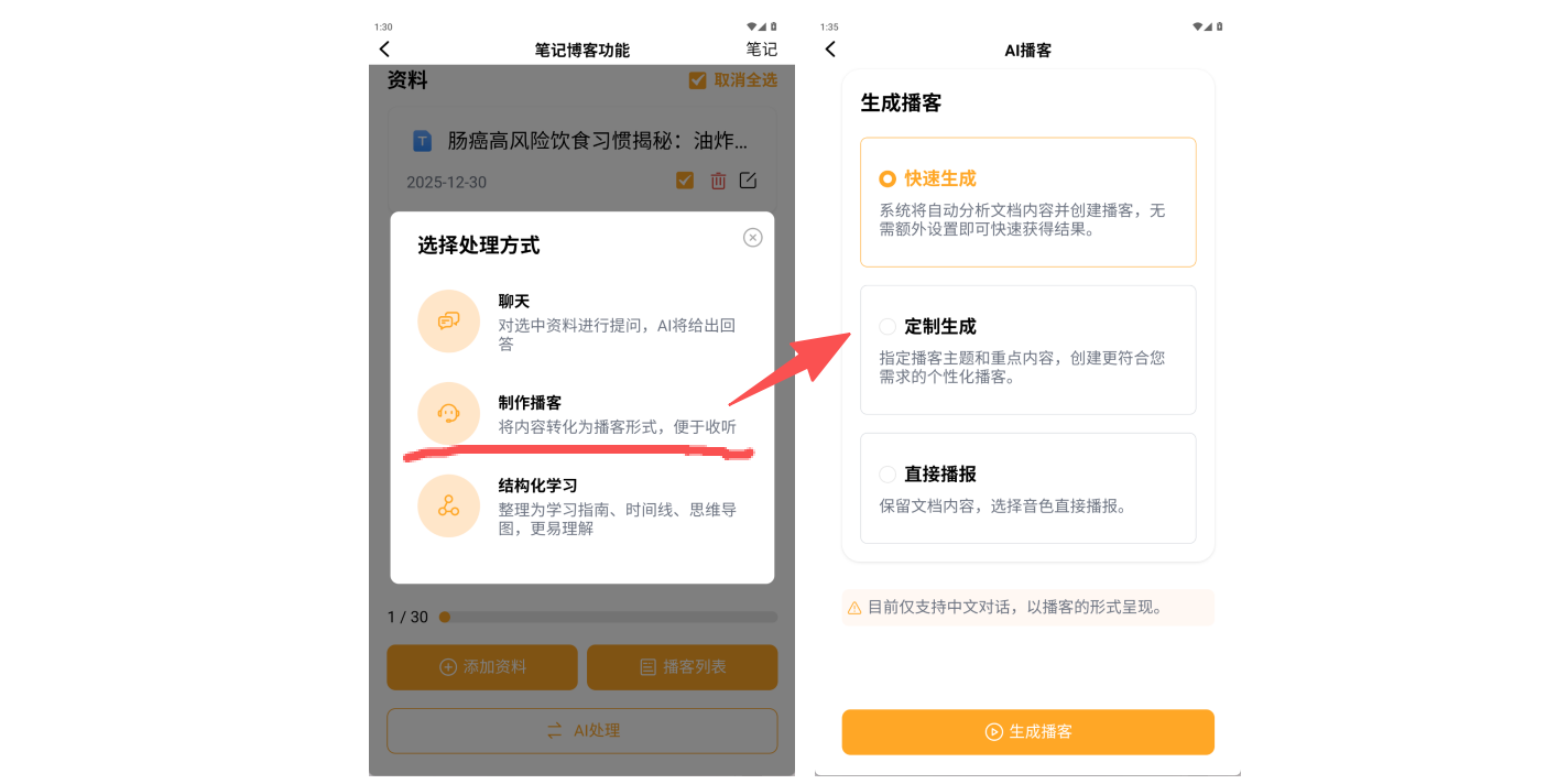 揭秘国产AI播客神器：一键将文档变成生动播客-CSDN博客