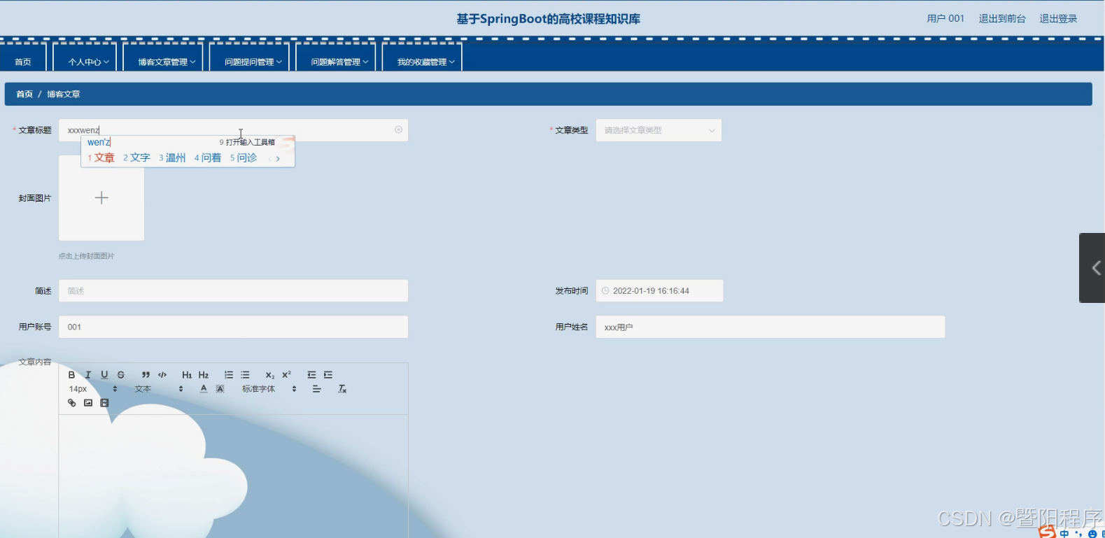 基于nodejsvue高校课程知识库系统开题程序论文 计算机毕业设计 Csdn博客