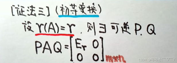 李永乐线性代数笔记：用初等变换的方法证明r(AB)＜=min(r(A),r(B))_r(ab)≤min(r(a),r(b))-CSDN博客