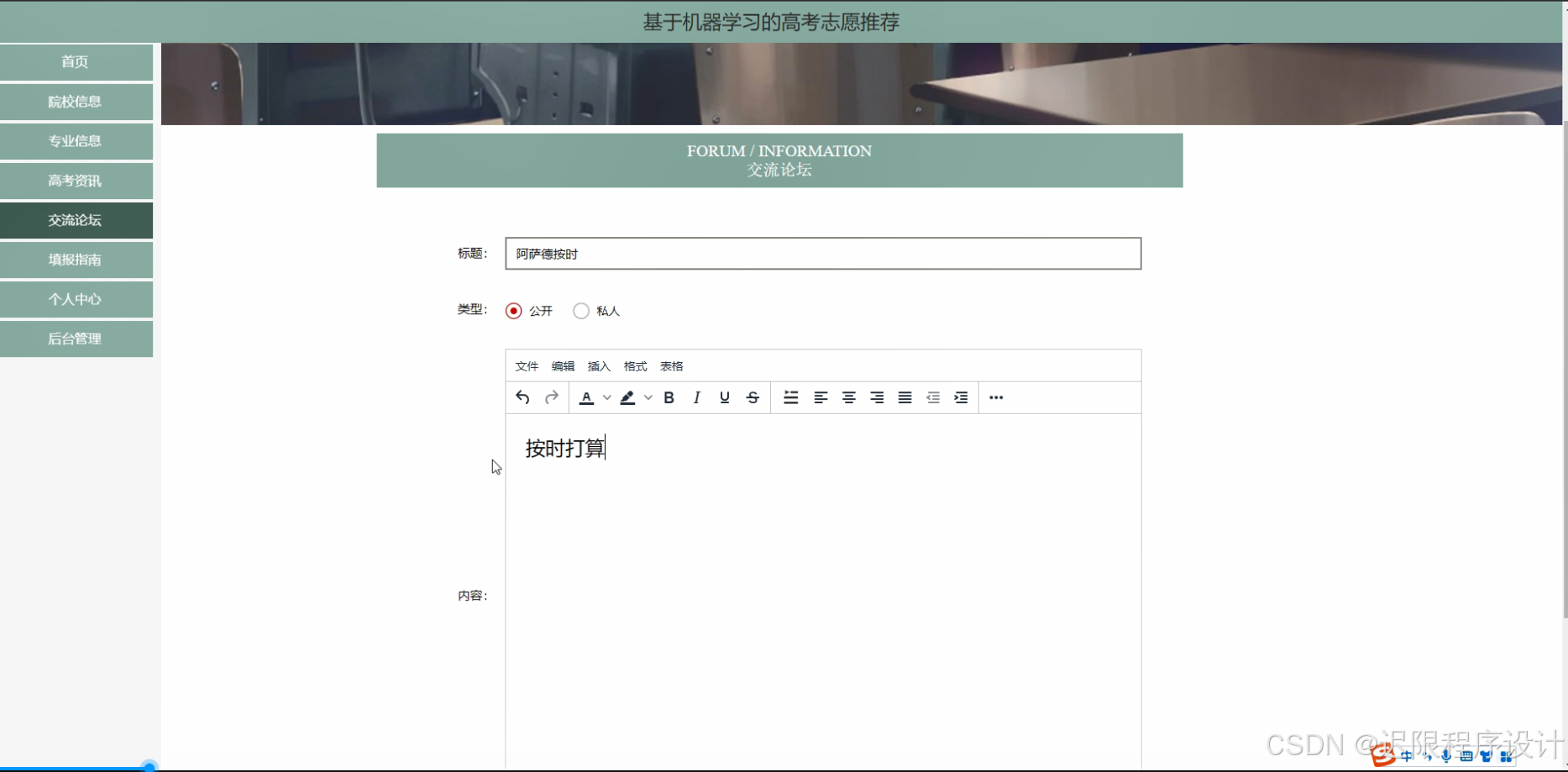 Java计算机毕业设计基于机器学习的高考志愿推荐(开题程序论文)高校录取分数线预测java如何实现使用机器学习 Csdn博客