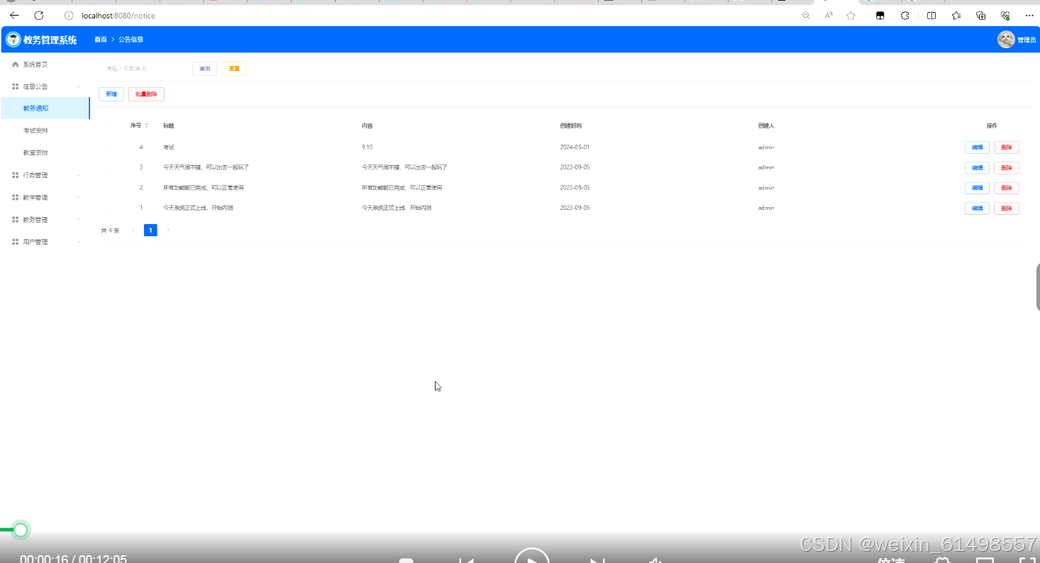 基于Springboot+vue教务管理系统设计与实现 毕业设计-附源码62182-CSDN博客