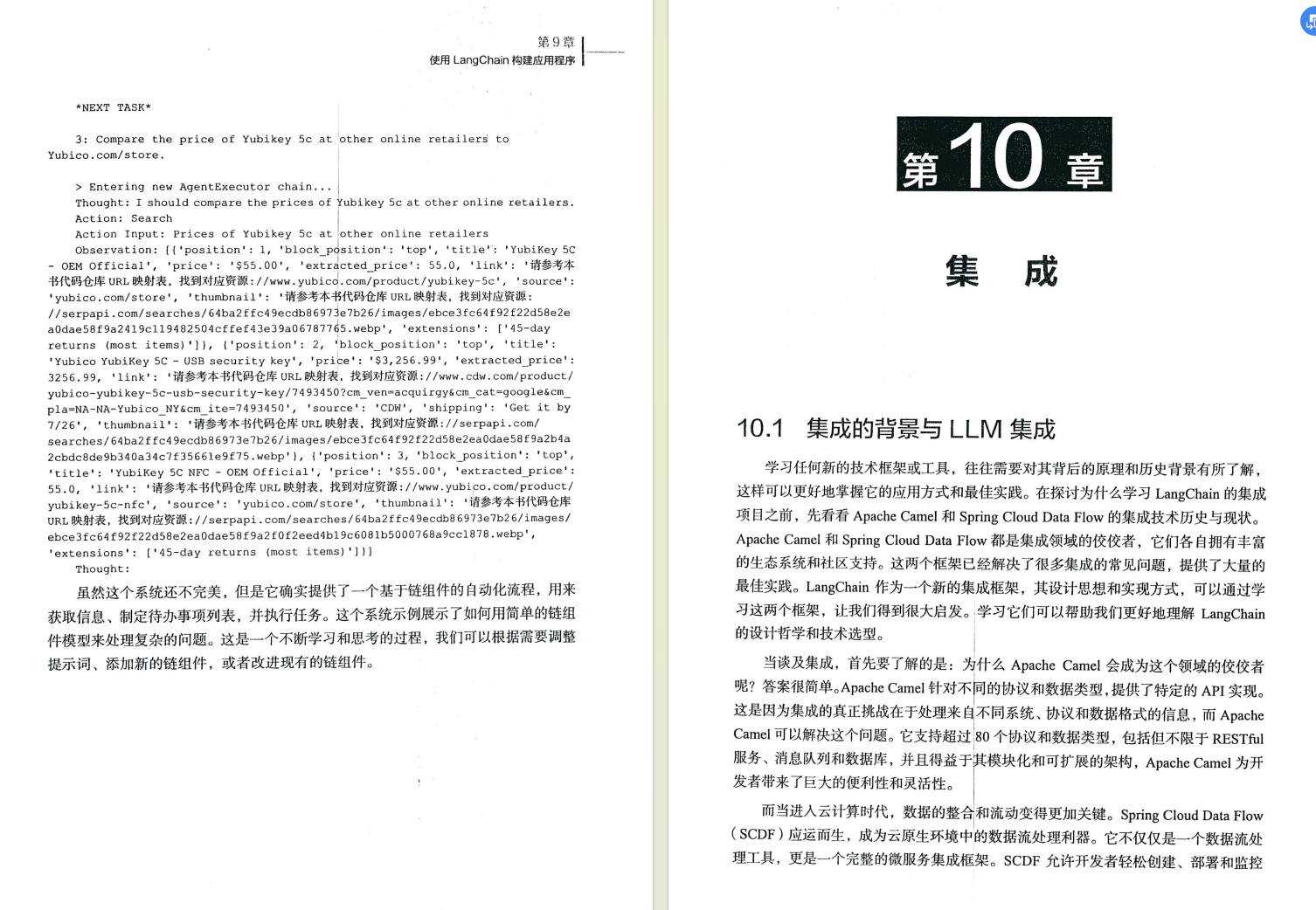 大家都说好的大模型书籍 《langchain入门指南：构建高可复用、可扩展的llm应用程序》（附pdf版）langchain 实战llm 应用开发指南pdf Csdn博客