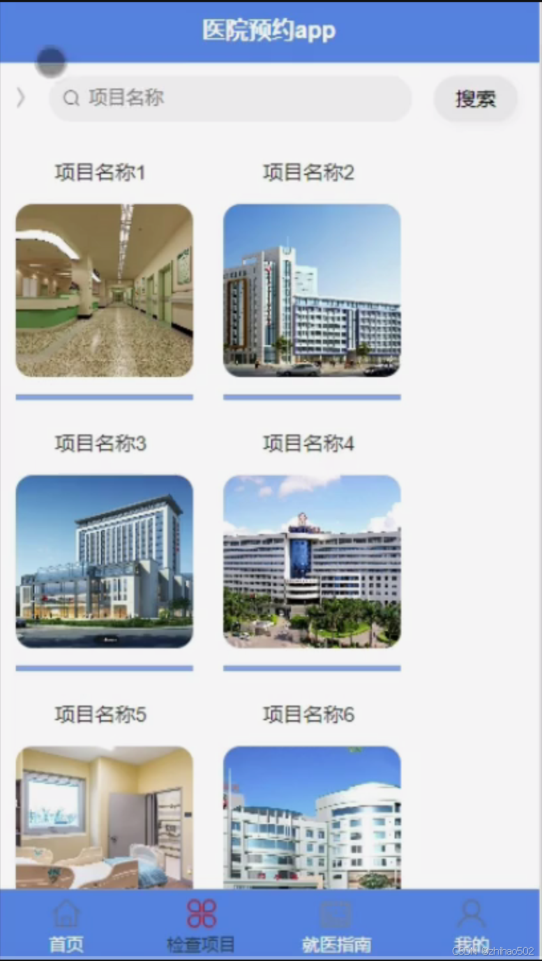 Pythonflask框架的医院预约app开题程序论文 计算机毕业设计 Csdn博客