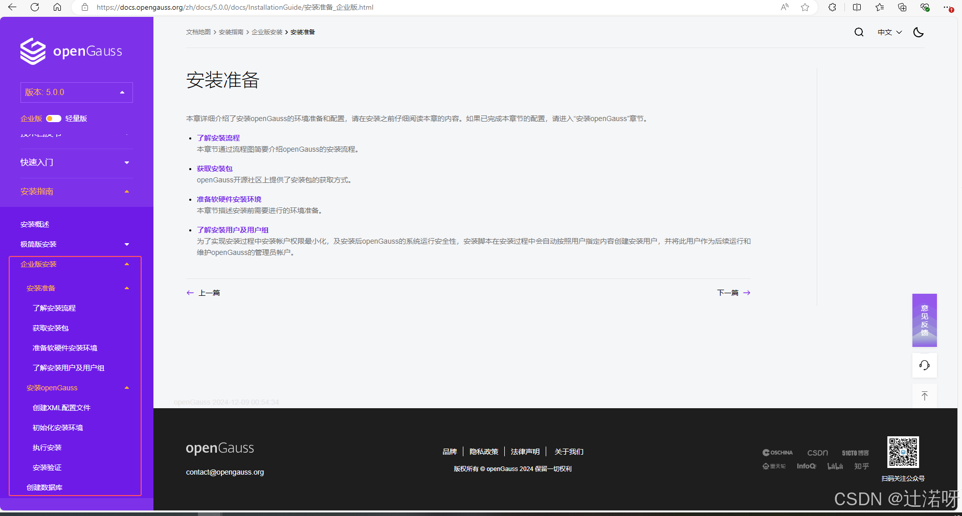OpenGauss5.0.0保姆式安装--Bclinux（一主一备）_opengauss 5.0.0-CSDN博客