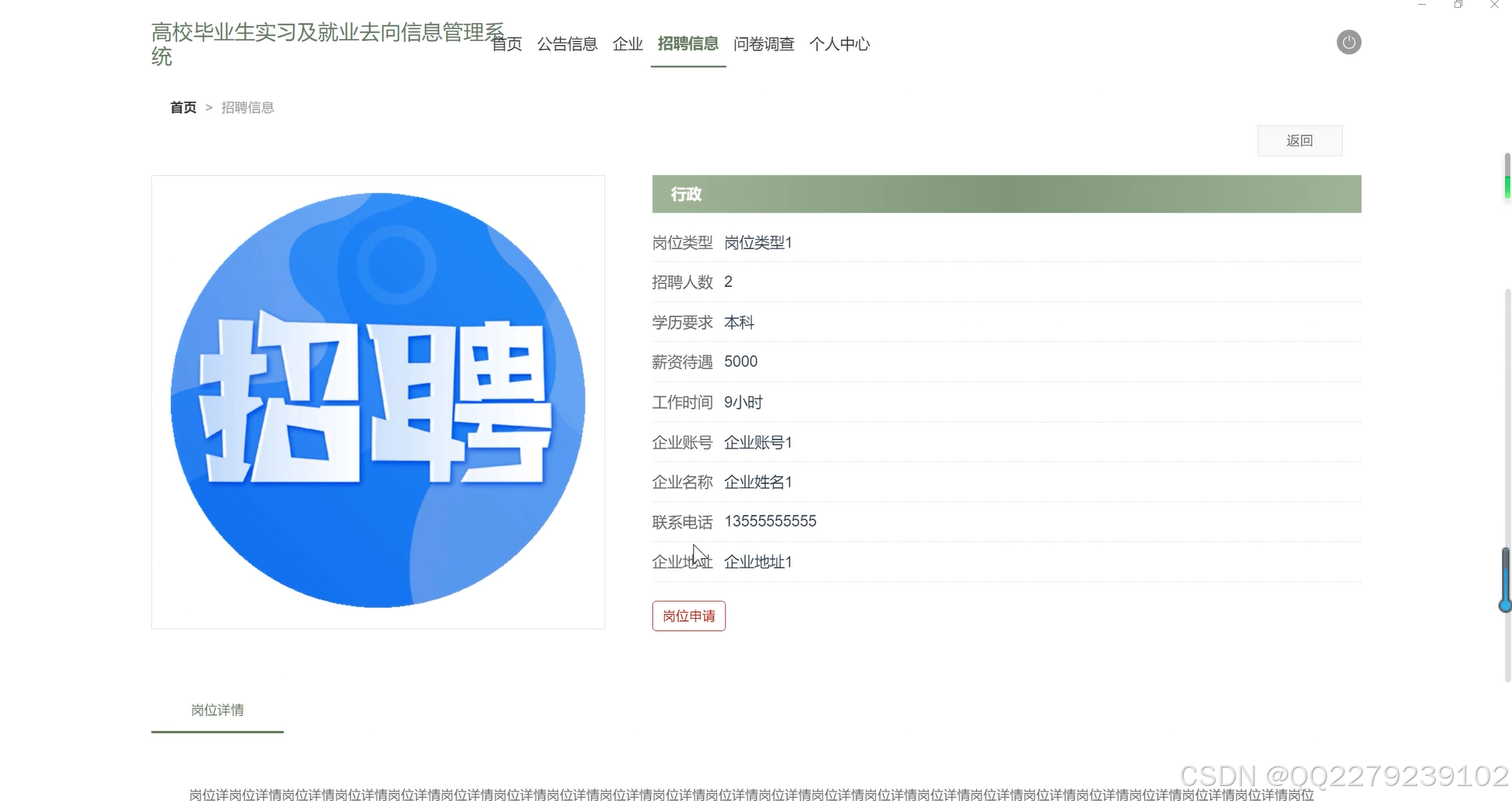 122基于java ssm springboot高校毕业生实习就业去向信息管理系统企业招聘（源码+文档+运行视频+讲解视频）-CSDN博客