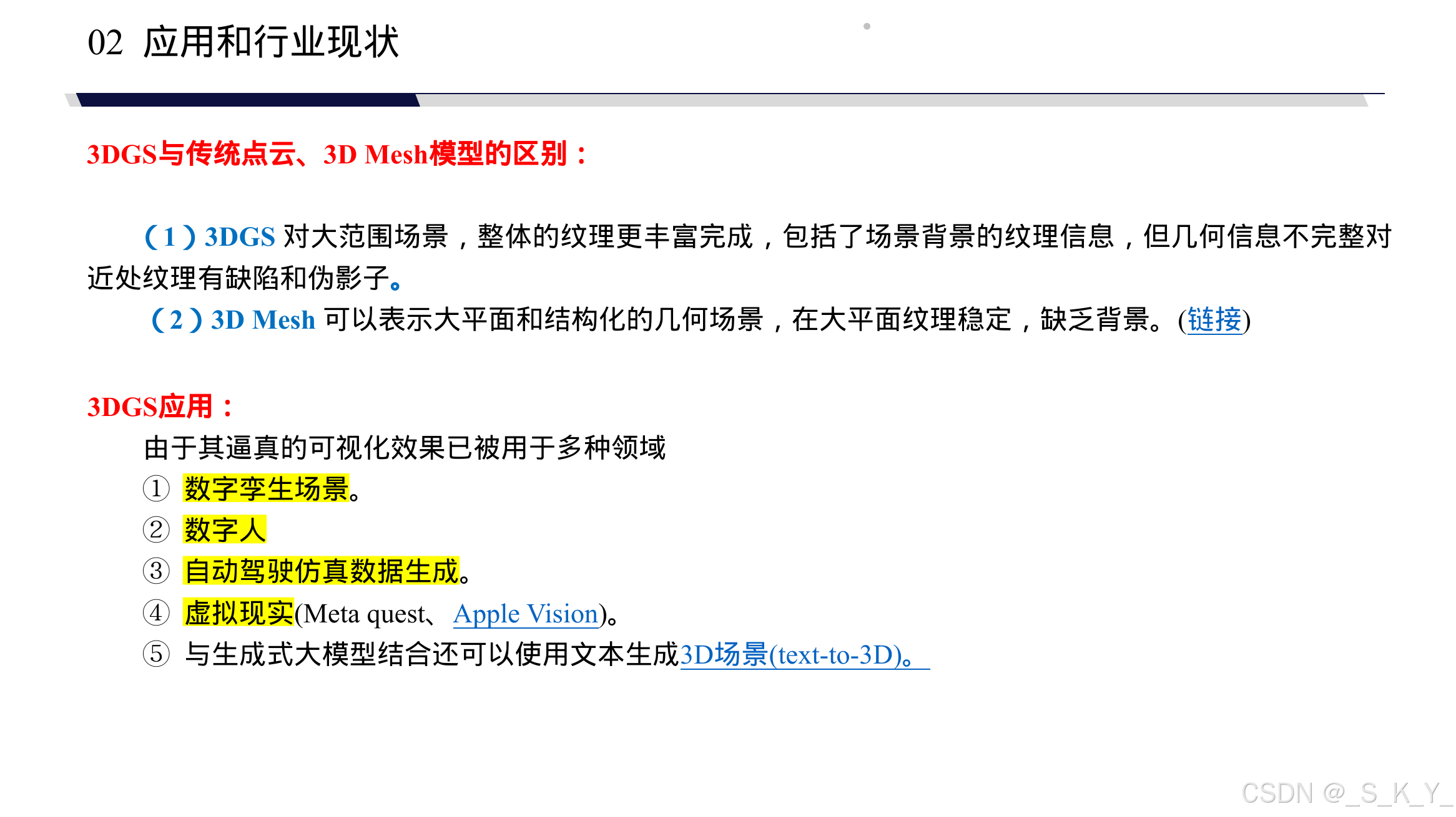论文解读【3DGS系列】 - H3DGS：针对大尺度数据集实时渲染的分层3DGS-CSDN博客