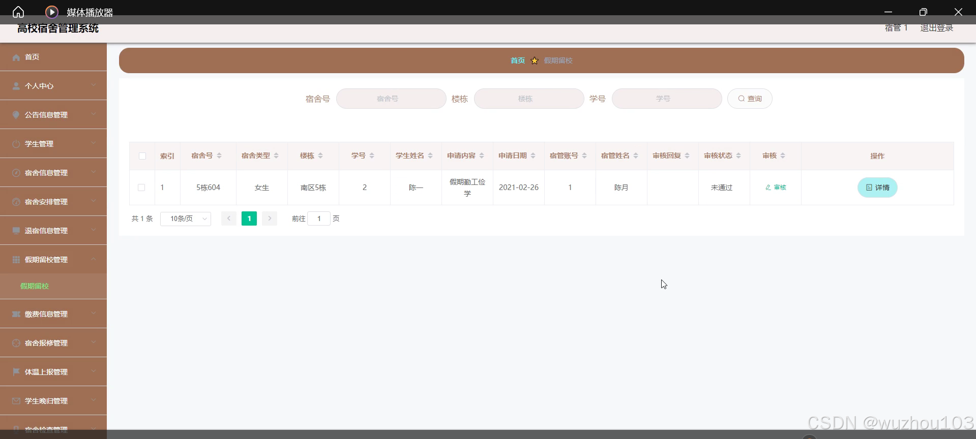 基于ssmvue高校宿舍管理系统开题报告程序论文java Csdn博客