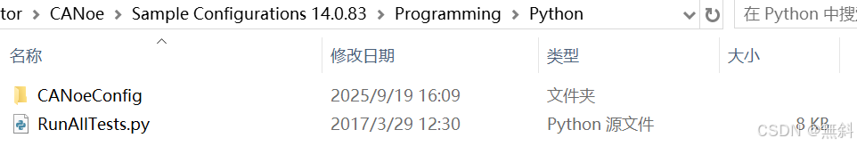 【CANOE范例程序讲解】--- Python调用CANOE运行-CSDN博客