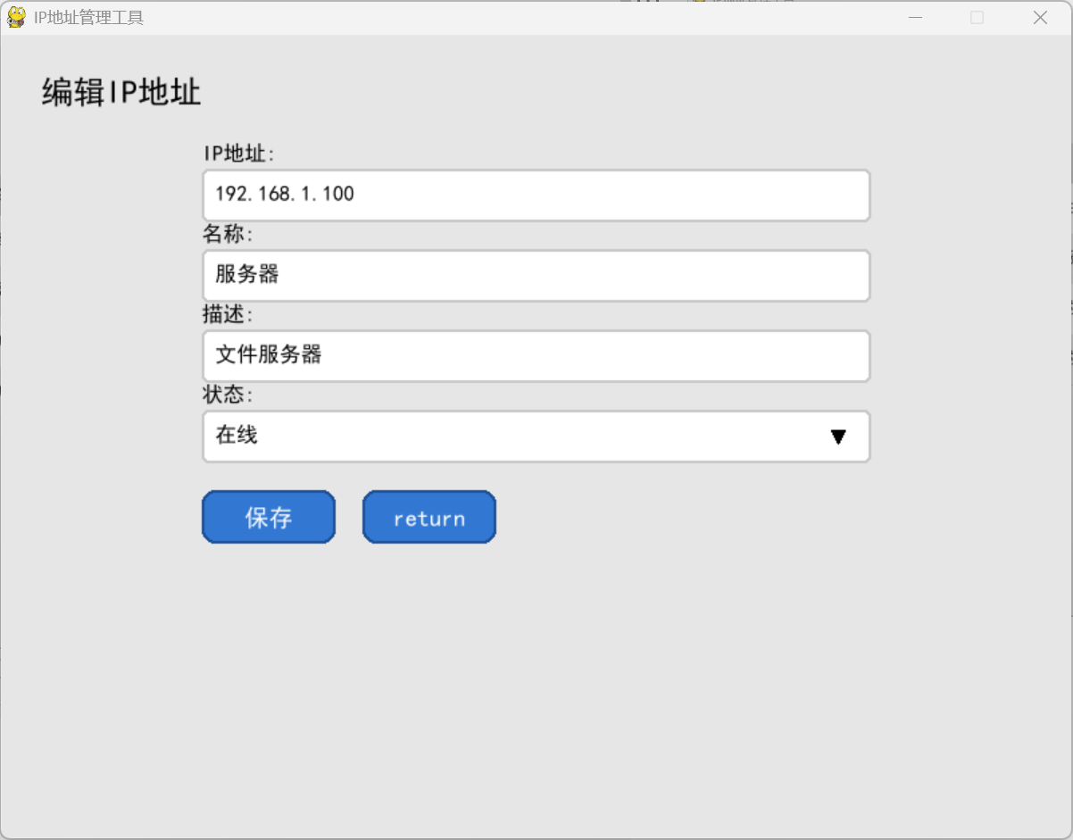 小白中文Python-IP地址管理工具_ip地址集中管理 ui-CSDN博客
