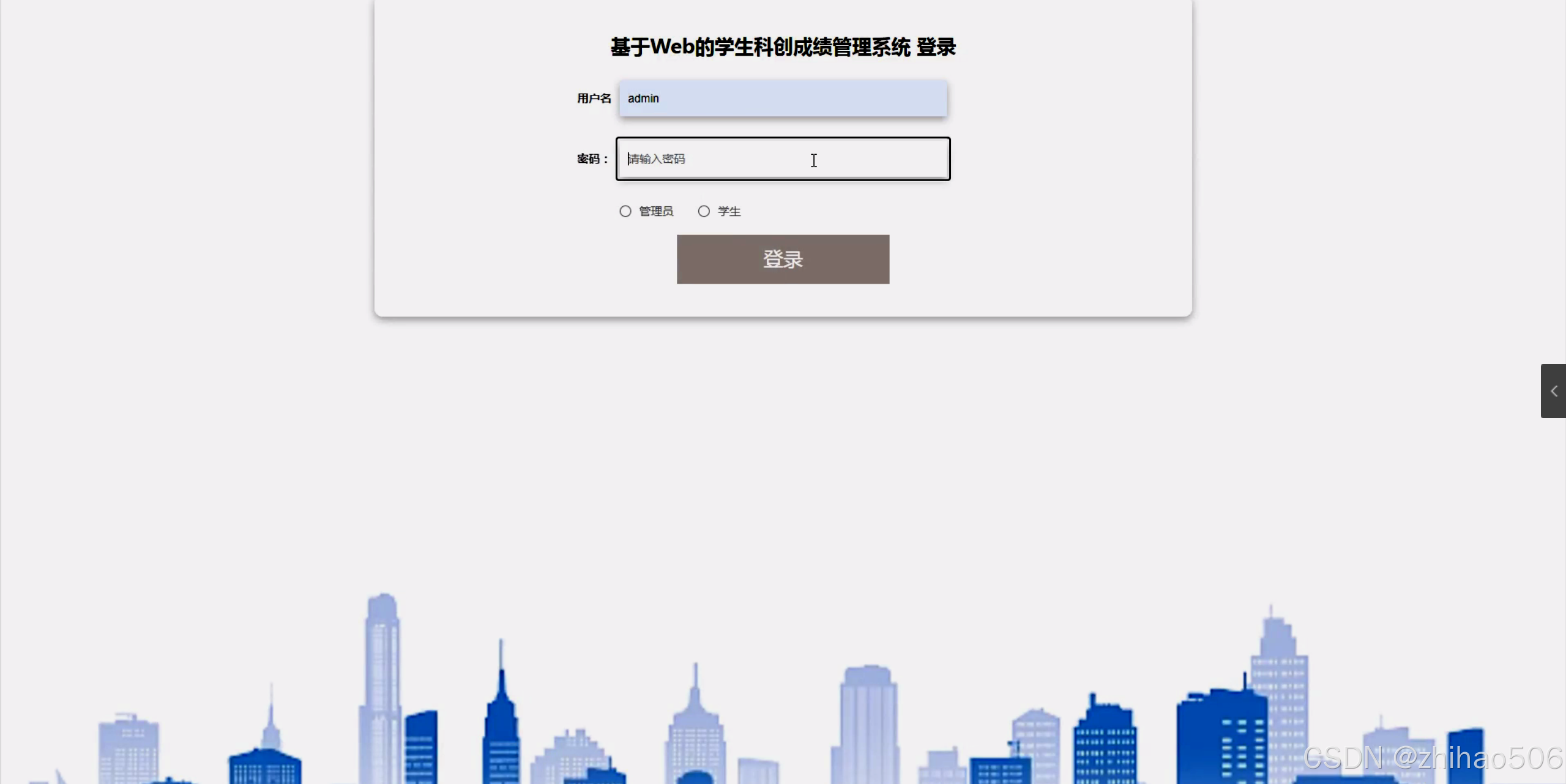 基于pythonflask框架的基于web的学生科创成绩管理系统(开题程序论文) 计算机毕设 Csdn博客