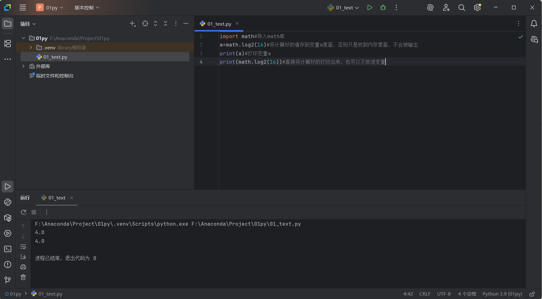 学习python笔记2——数学运算python数学计算教程 Csdn博客