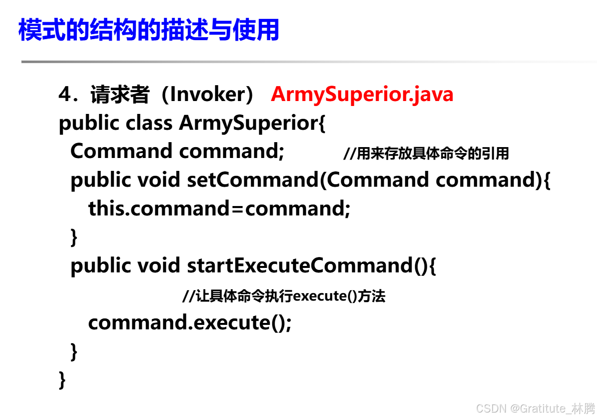 Java设计模式 命令模式 Csdn博客