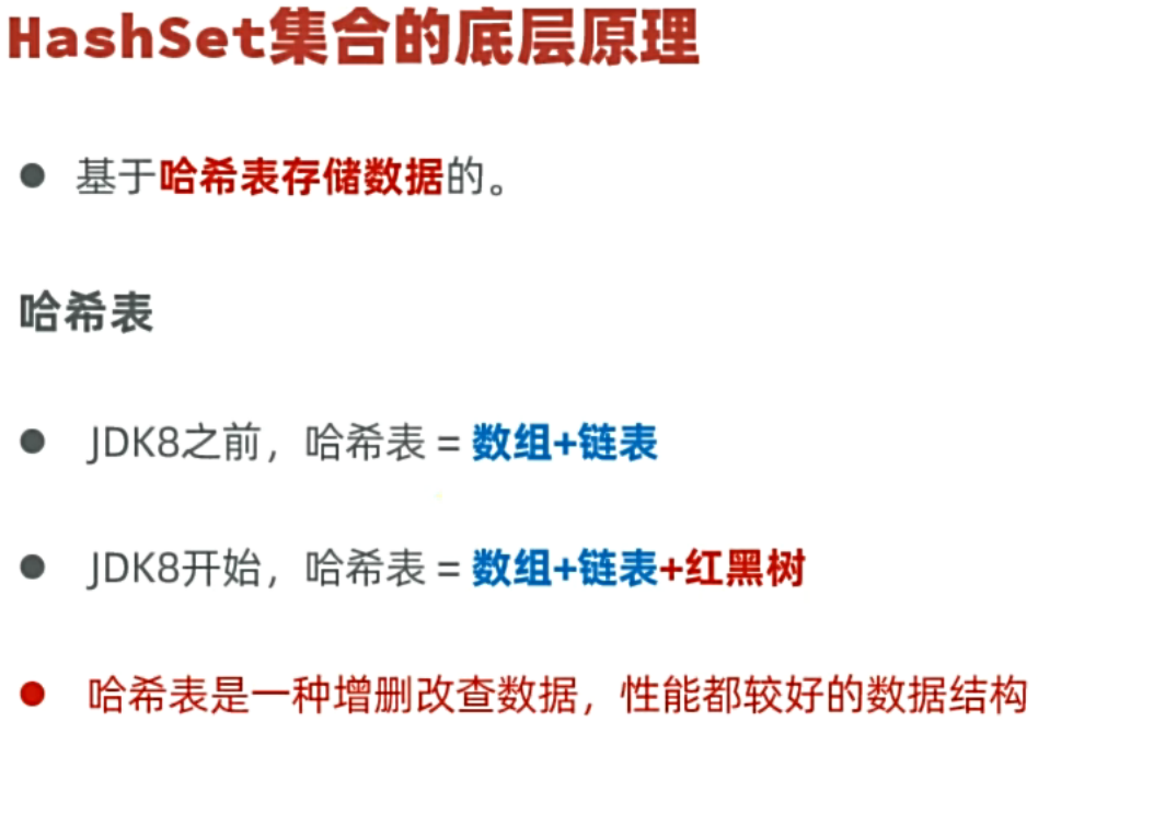 Hashset集合-CSDN博客
