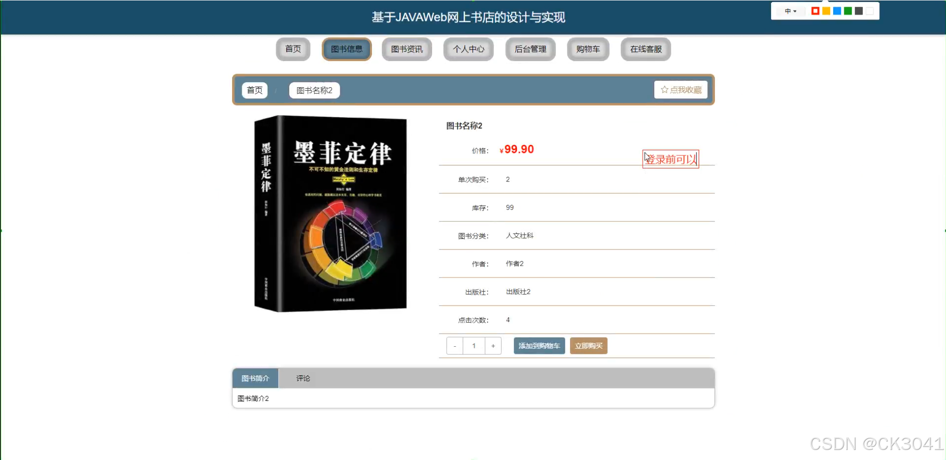 Ssm基于javaweb网上书店的设计与实现w6x91(程序源码数据库调试部署开发环境javaweb网上书店源代码 Csdn博客