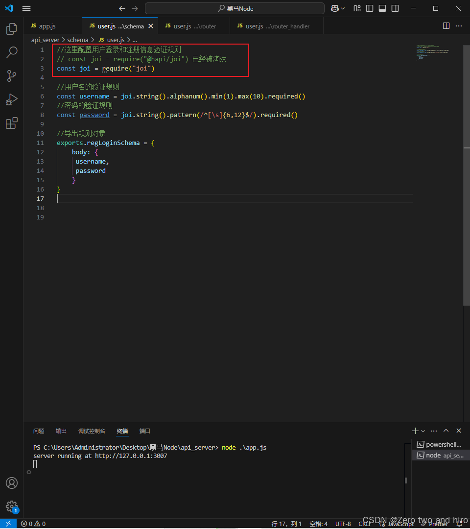 报错: Cannot mix different versions of Joi schemas-CSDN博客