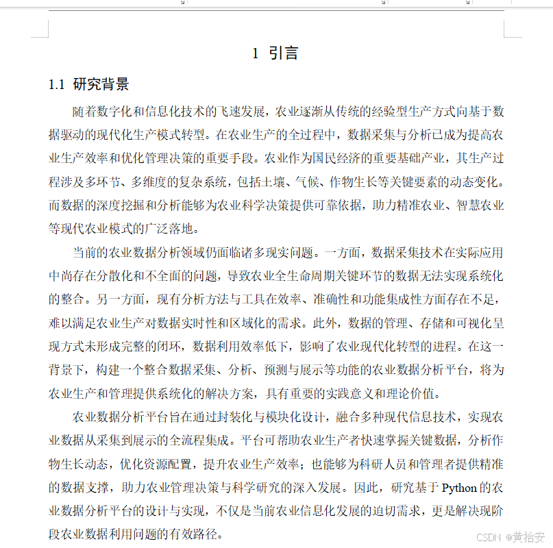 数据分析项目 基于flask的农业数据分析平台的设计与实现flask中构建农业遥感平台的项目文件组织 Csdn博客