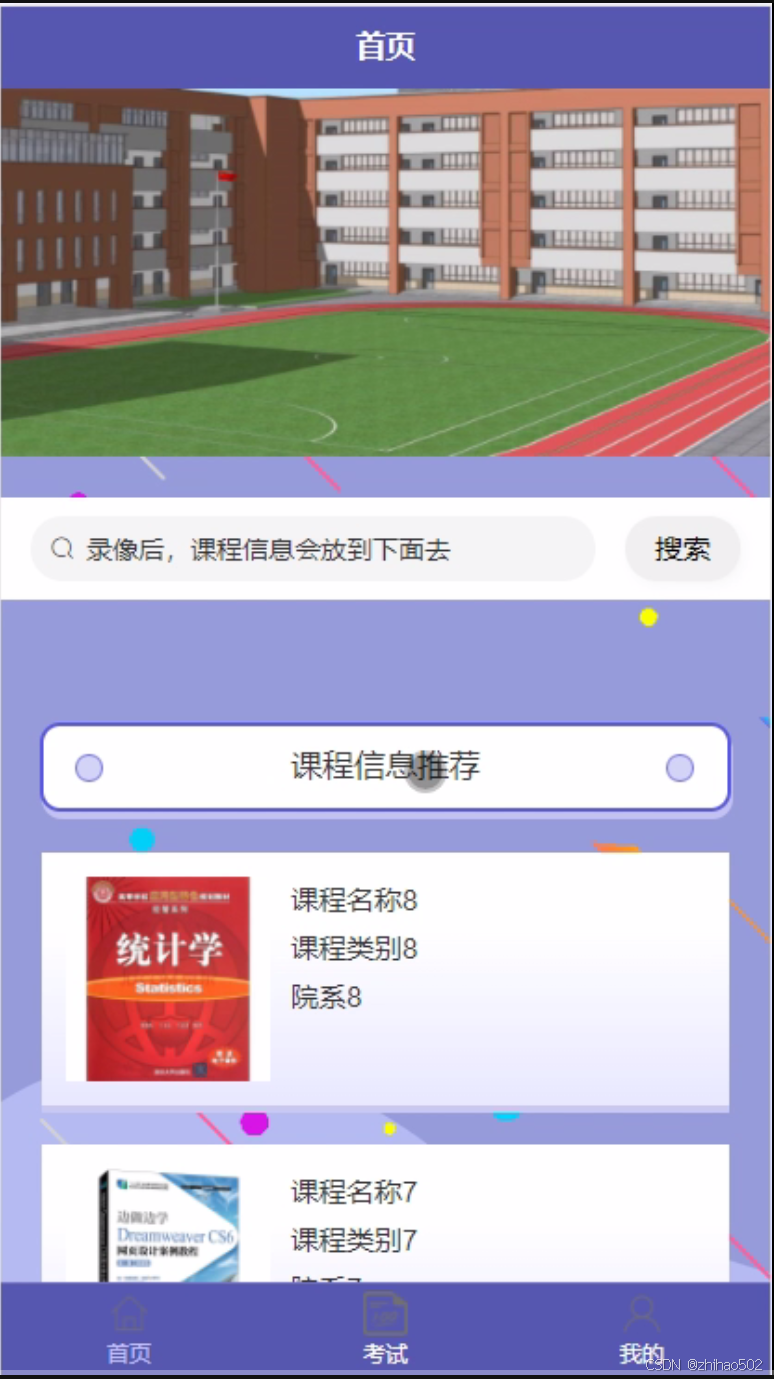 Pythonflask框架的基于android的学校教务微信公众平台前台28开题程序论文 计算机毕业设计 Csdn博客