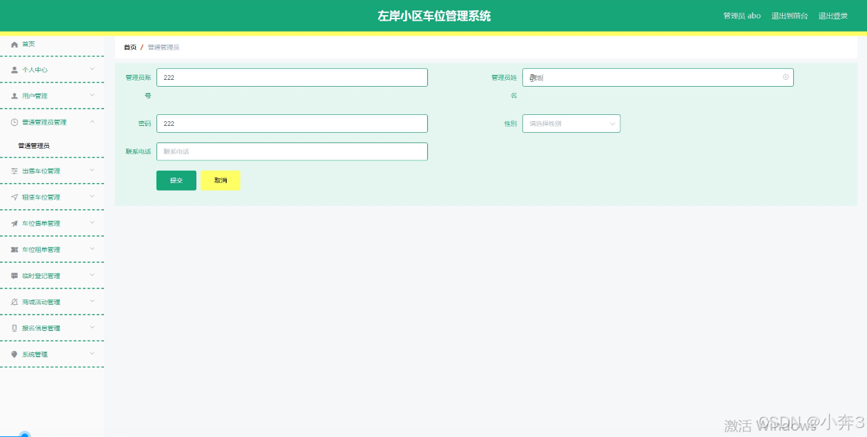 Springbootvue左岸小区车位管理系统【开题程序论文】 Csdn博客