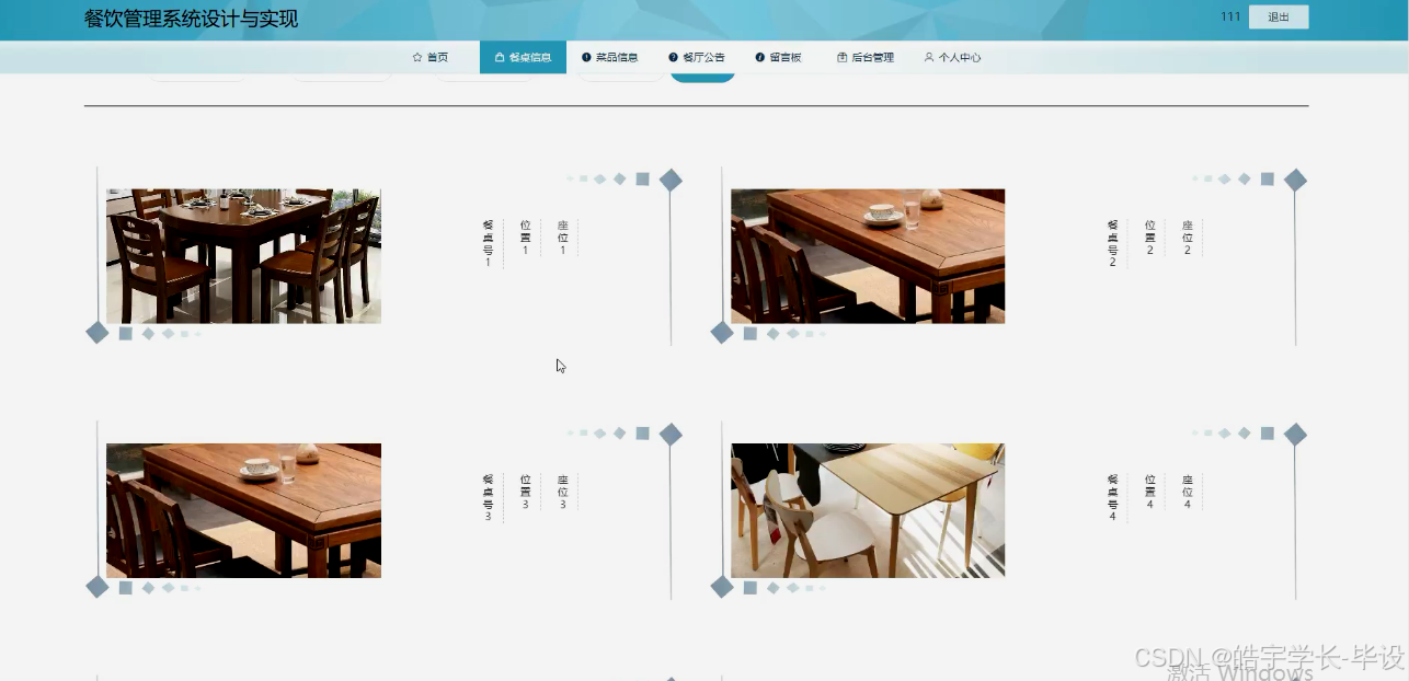 Springbootvue餐饮管理系统设计与实现【开题程序论文】毕业论题餐饮行业库存管理系统前端界面设计与实现毕业设计 Csdn博客