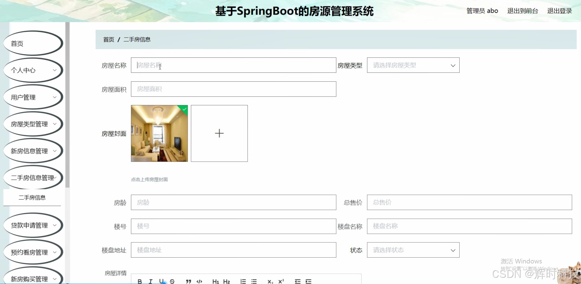 Java计算机毕业设计基于springboot的房源管理系统（开题程序论文） Csdn博客
