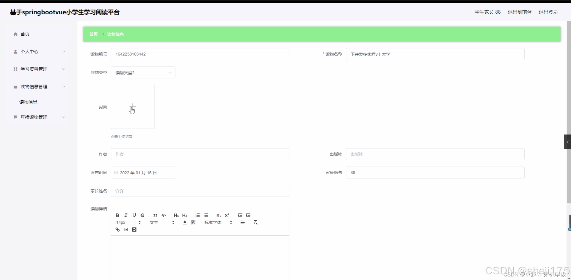 【开题报告】springboot基于springbootvue小学生学习阅读平台785j5计算机毕设基于springboot技术的开题报告 Csdn博客