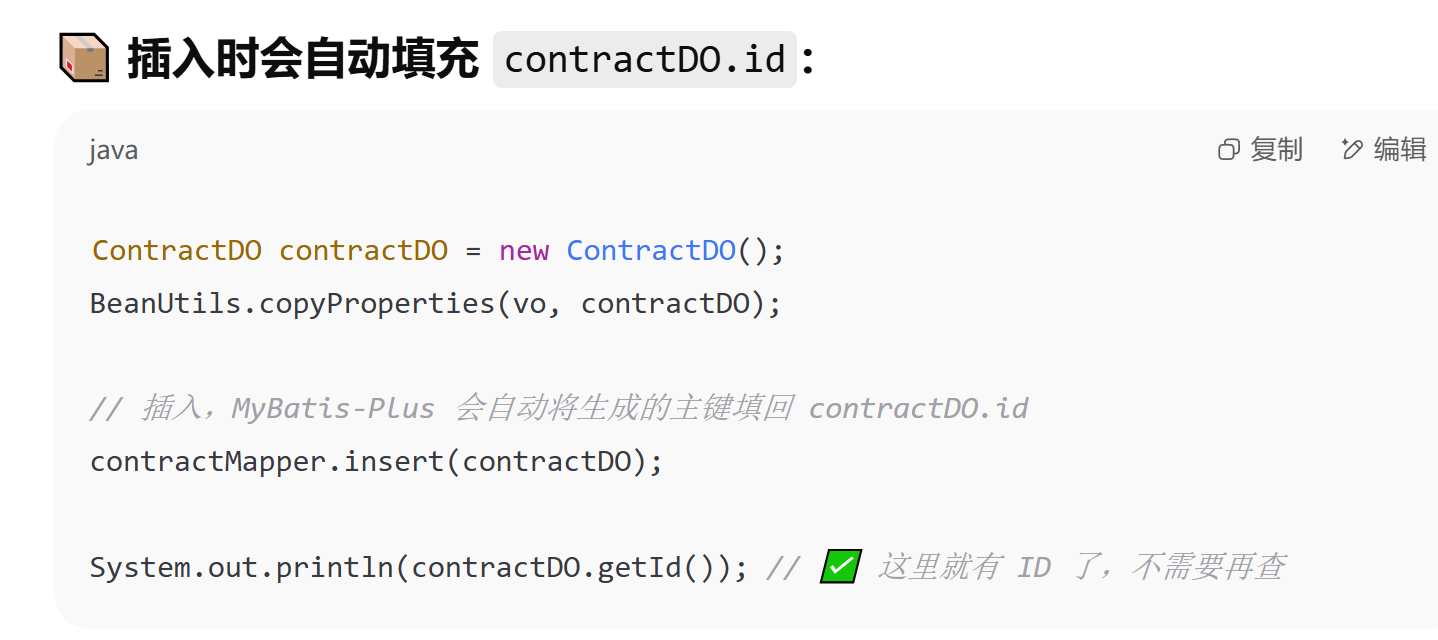 MyBatis-Plus 默认会自动回填主键 ID_mybatisplus oracle 主键默认值-CSDN博客