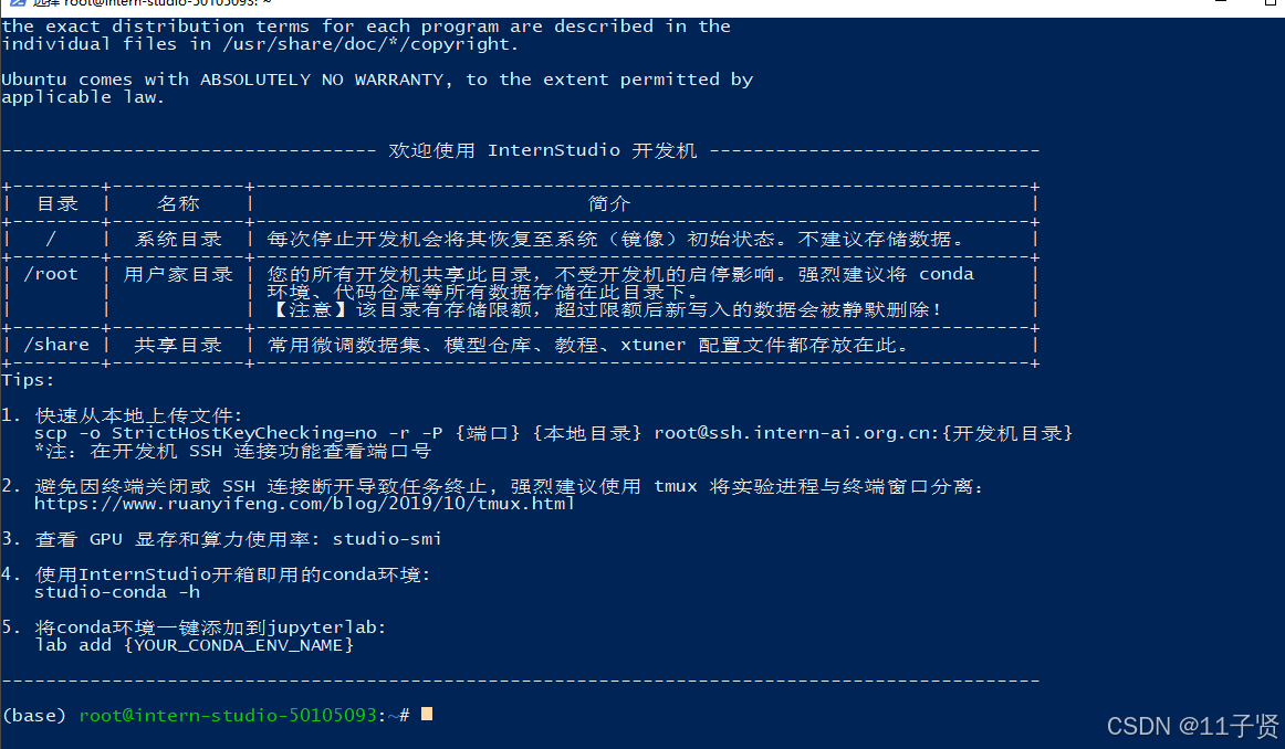 Linux + InternStudio 关卡-CSDN博客