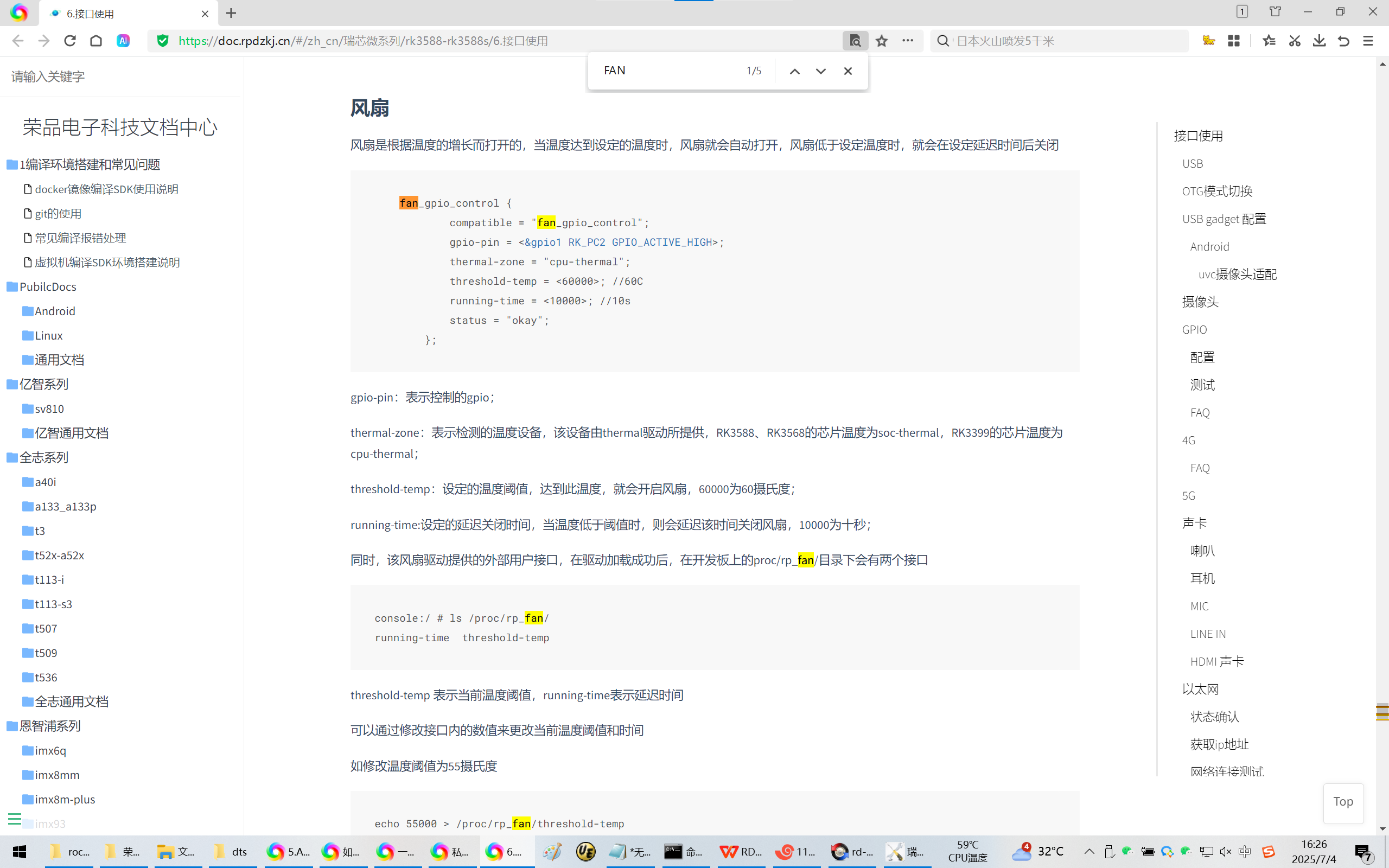 20250704荣品RD-RK3588开发板的风扇测试_如何查看3588 的温度保护阈值-CSDN博客